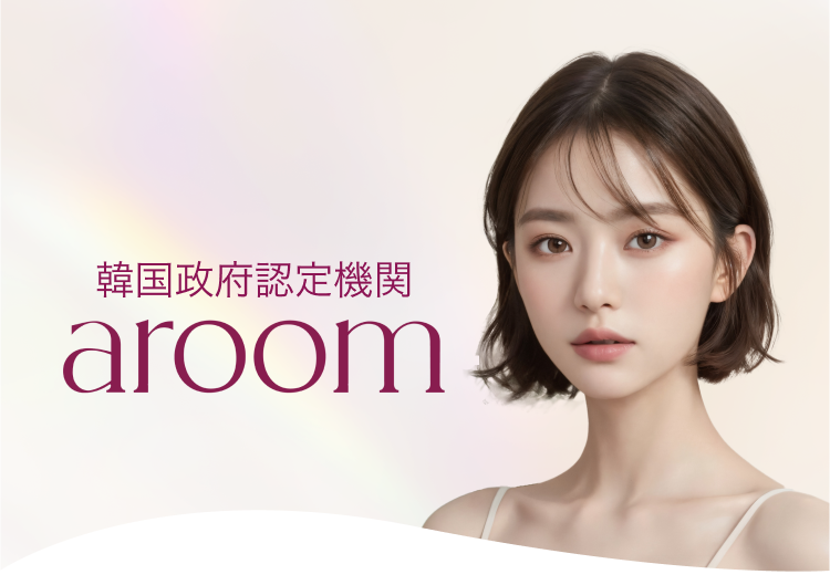 aroom - 1Day韓国美容パッケージ